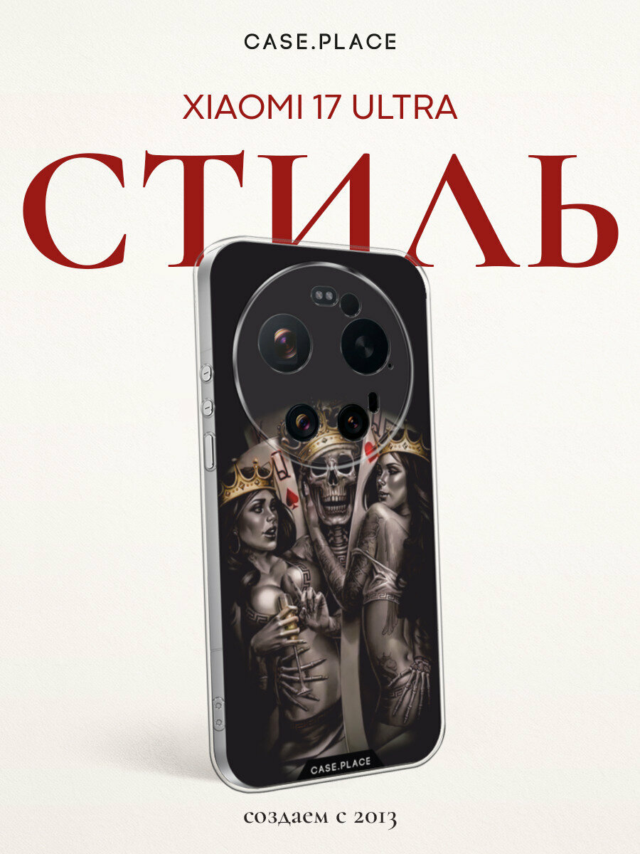 Чехол на Xiaomi 17 Ultra / Сяоми 17 Ультра с принтом Карты король и королевы