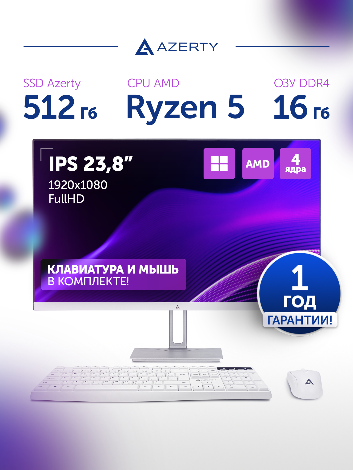 Моноблок Azerty AZ-2425 (23,8" IPS 1920х1080, AMD Ryzen 5 3500U, 16Gb, SSD 512Gb)