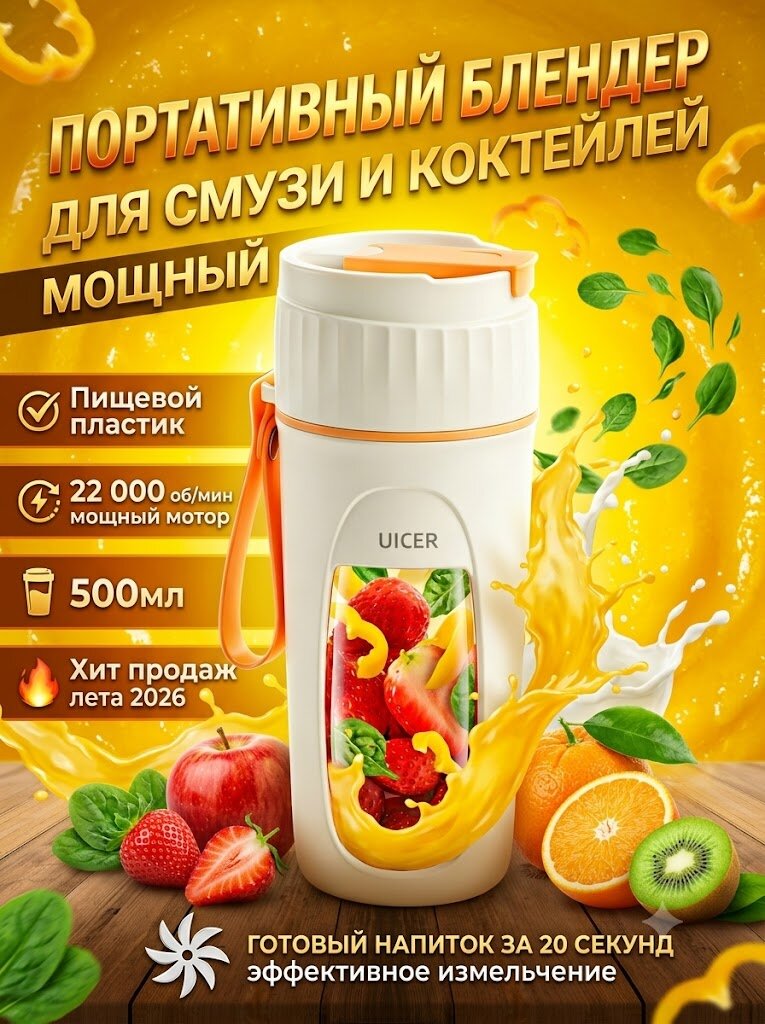 Портативный блендер беспроводной для смузи и коктейлей, 3 скорости с дисплеем, белый