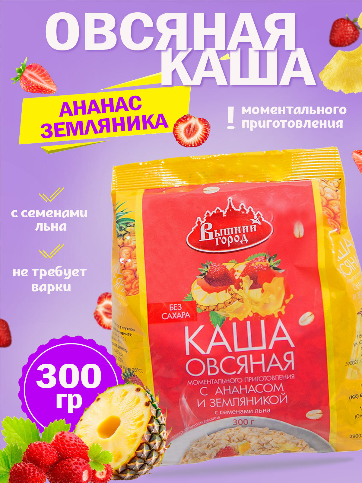 Каша овсяная моментального приготовления с ананасом и земляникой с семенами льна