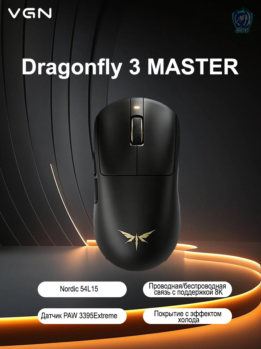 Мышь игровая беспроводная VGN Dragonfly 3 Master, PAW3395 Extreme, 42K DPI, 8K Гц, 800 мАч