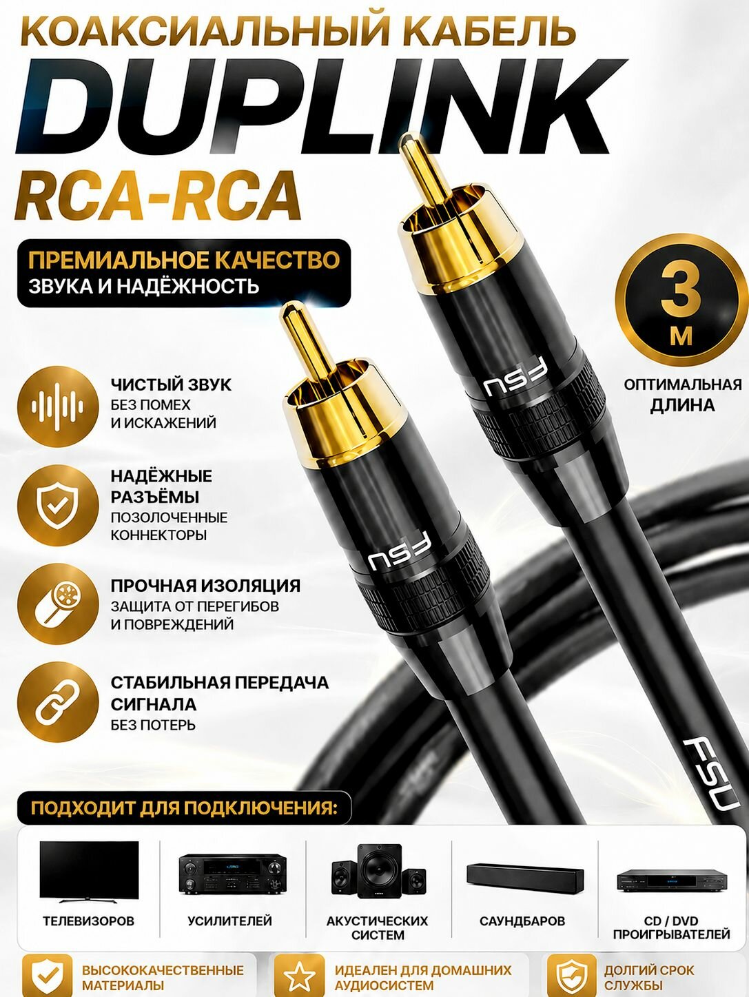 Коаксиальный кабель Duplink RCA-RCA 3 метра