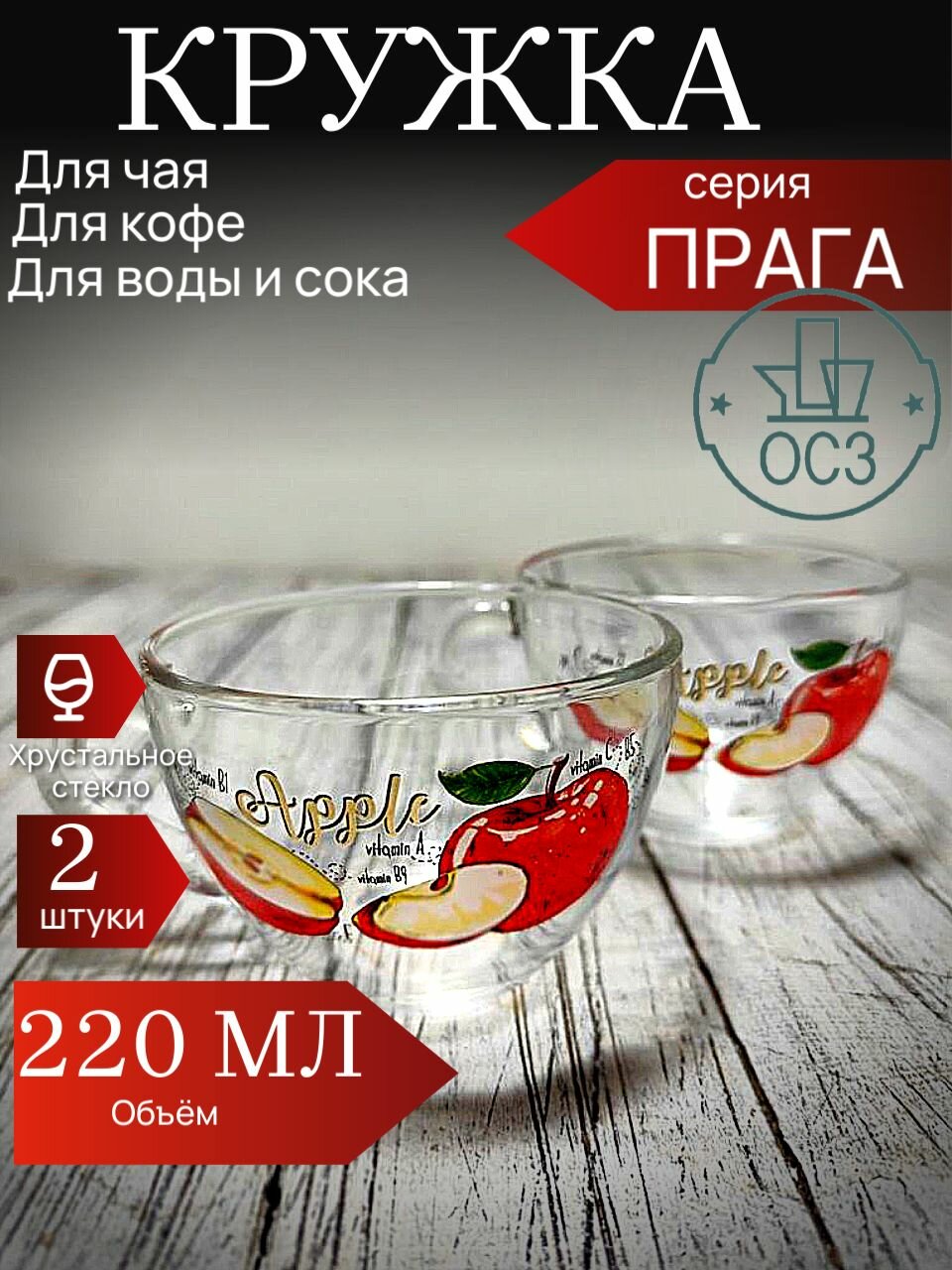 Кружка, чашка стеклянная, с ручкой прага, 220 мл яблоко -2 шт