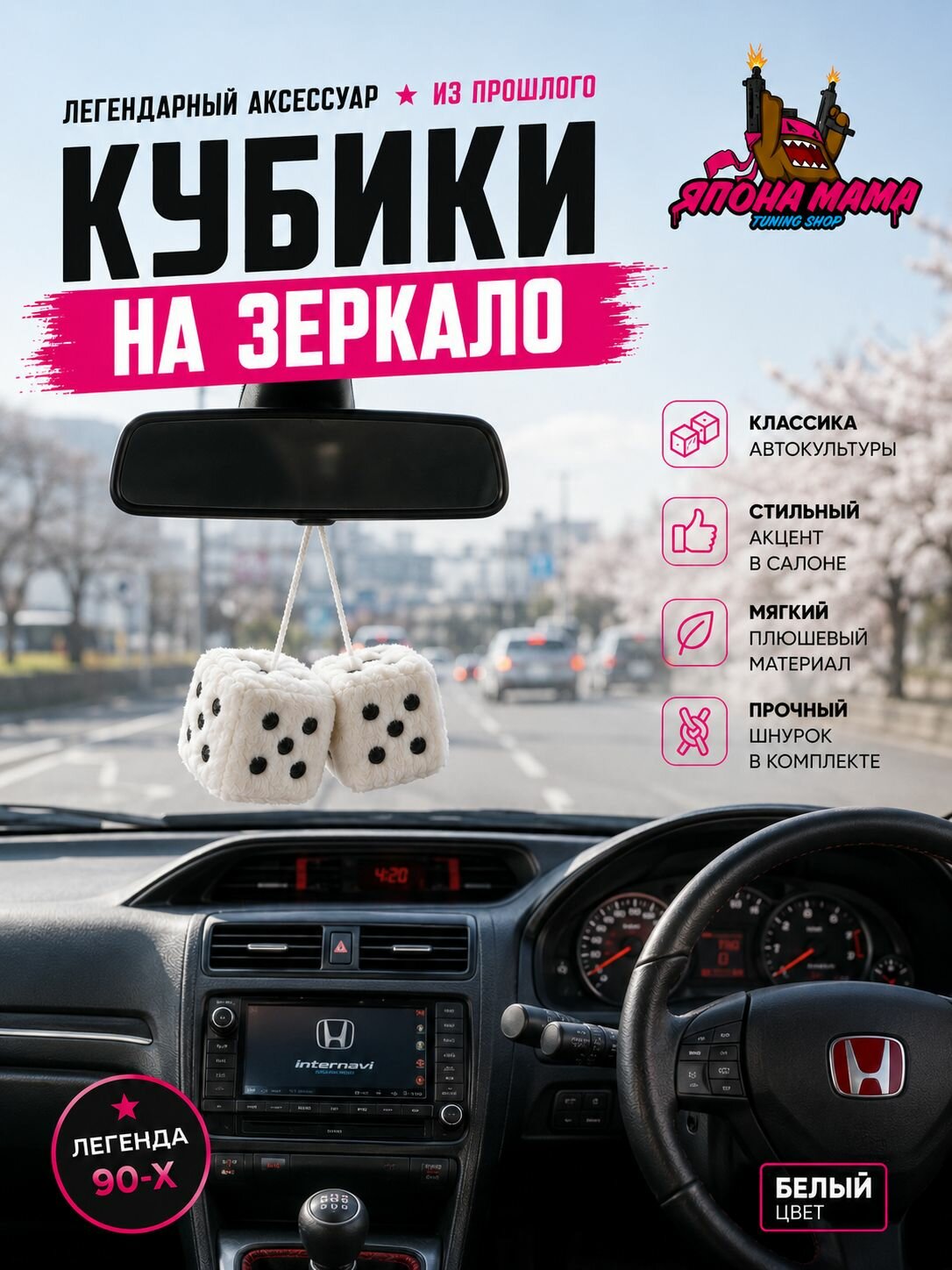 Плюшевые кубики на зеркало в автомобиль