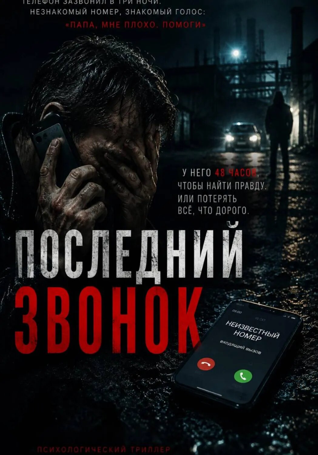 Последний Звонок [Цифровая книга]
