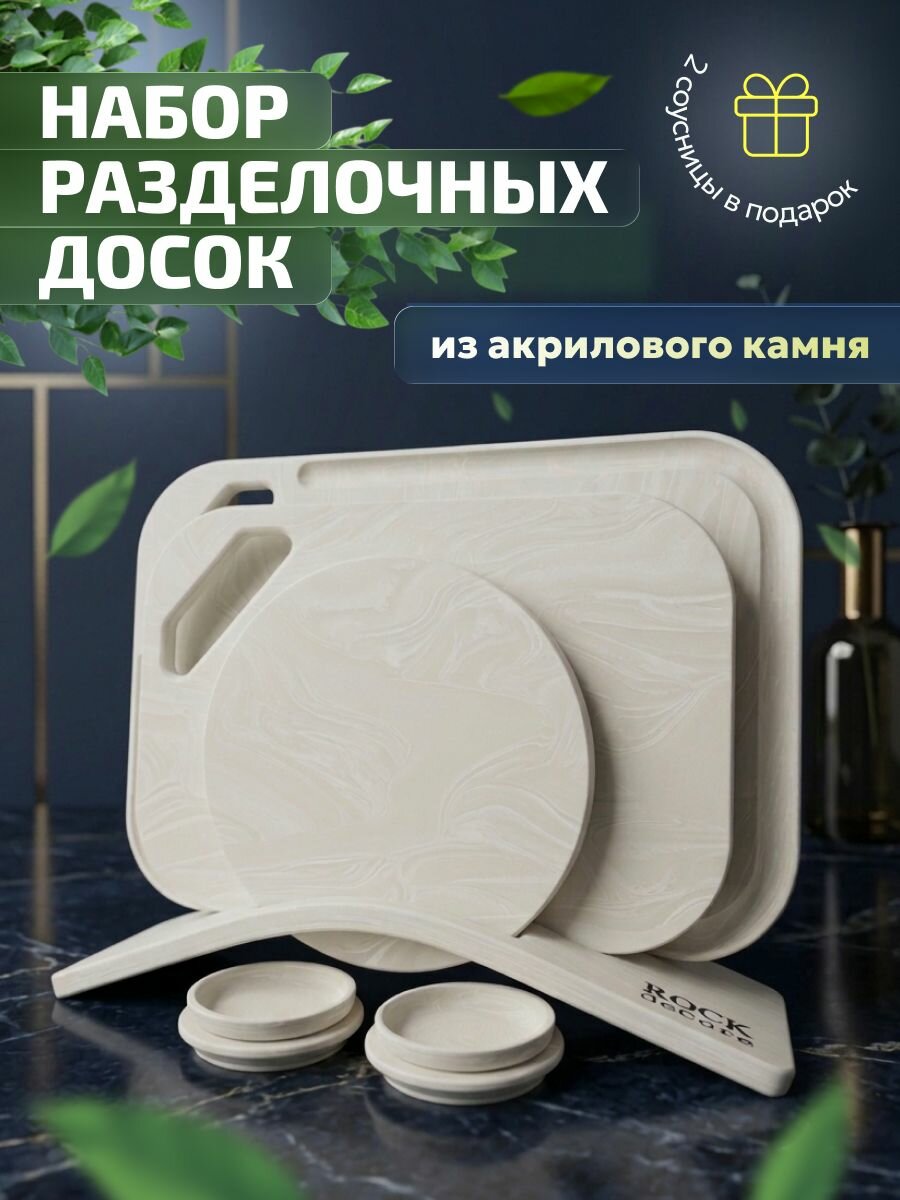 Набор разделочных досок из камня на подставке