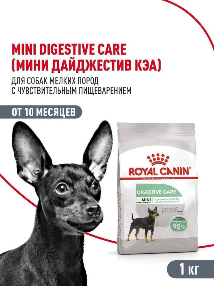 Сухой корм для собак Royal Canin Digestive Care для мелких пород с чувствительным пищеварением, 1 кг