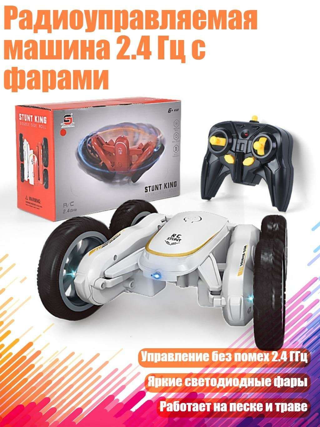 Радиоуправляемая машина 2.4 Гц с фарами, Белый
