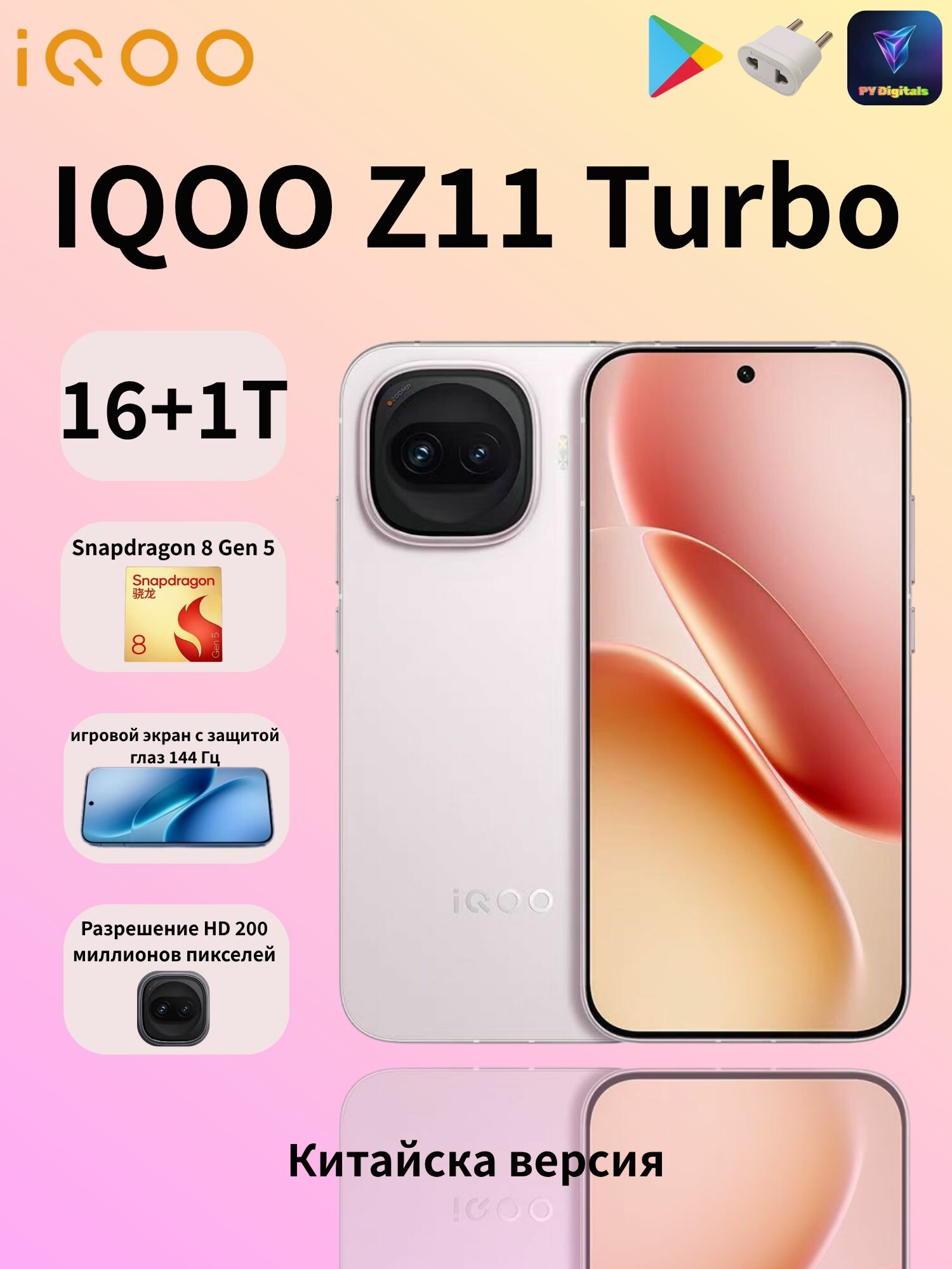 Смартфон iQOO Z11 Turbo 5G ，Snapdragon 8 Gen 5, Большая батареяАккумулятор 7600 мАч, Игровой экран для защиты глаз 144 Гц, Камера 200 Мп, IP69 CN 16/1 ТБ, Nano-SIM, светло-розовый