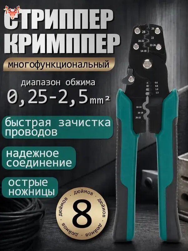 Пресс-клещи для опрессовки наконечников и клемм, инструмент для зачистки проводов и снятия изоляции, многофункциональные обжимные клещи, инструмент для резки проводов