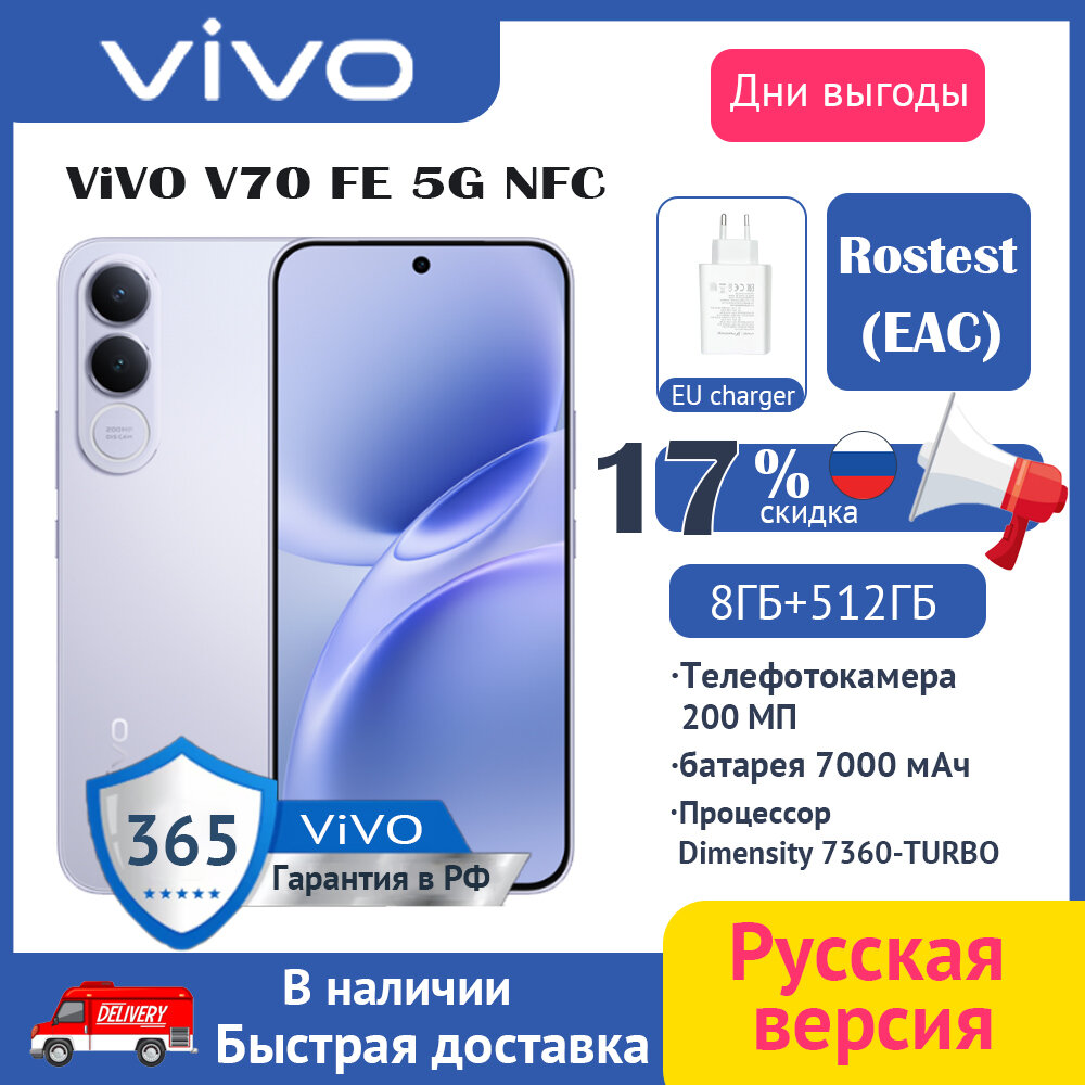 Смартфон vivo V70FE 8ГБ+512 ГБ, Ростест (EAC), синий, мощный аккумулятор