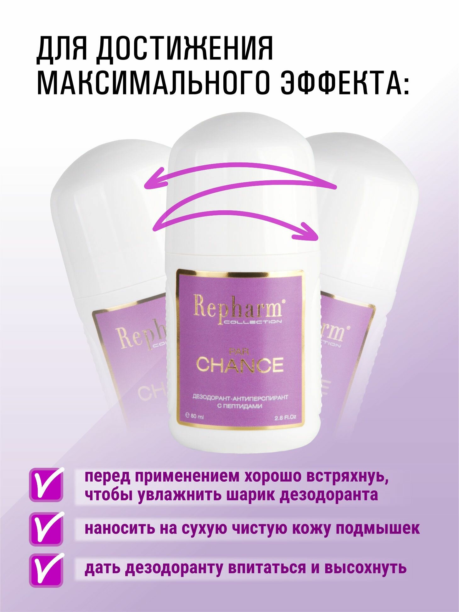 Repharm Дезодорант 80 мл — фото 1