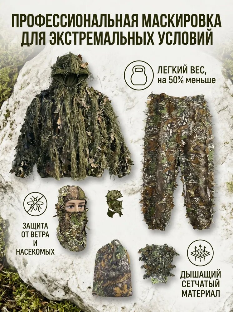 Маскировка для охоты — фото 1