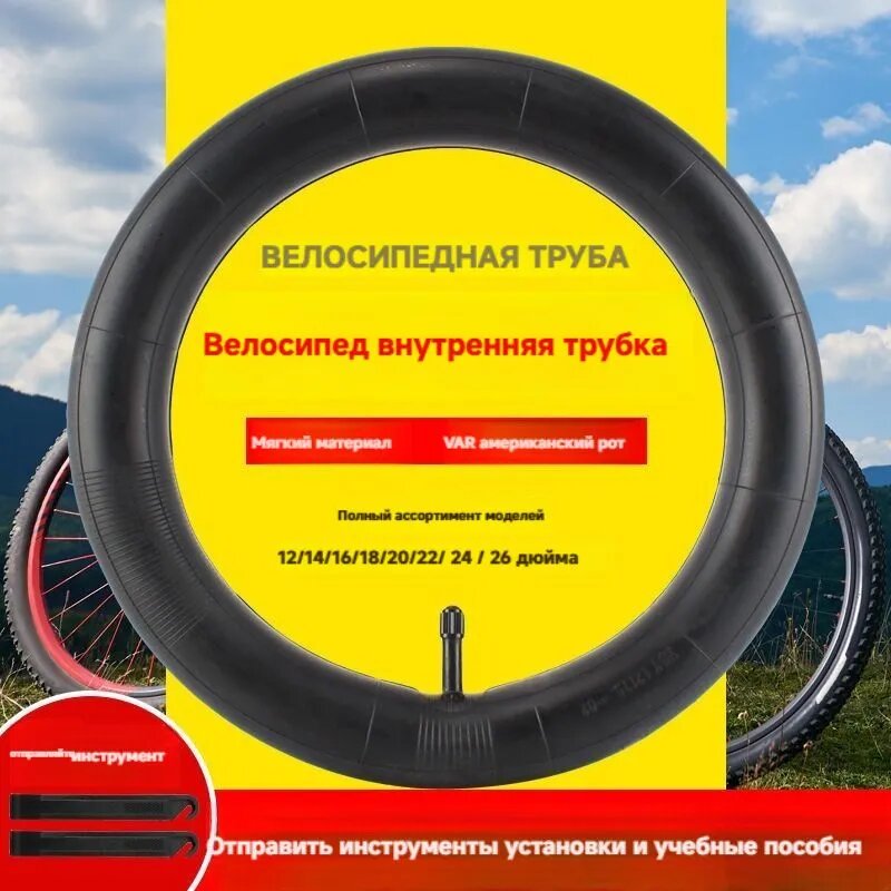 Велокамера, диаметр колеса:26 (дюймы)