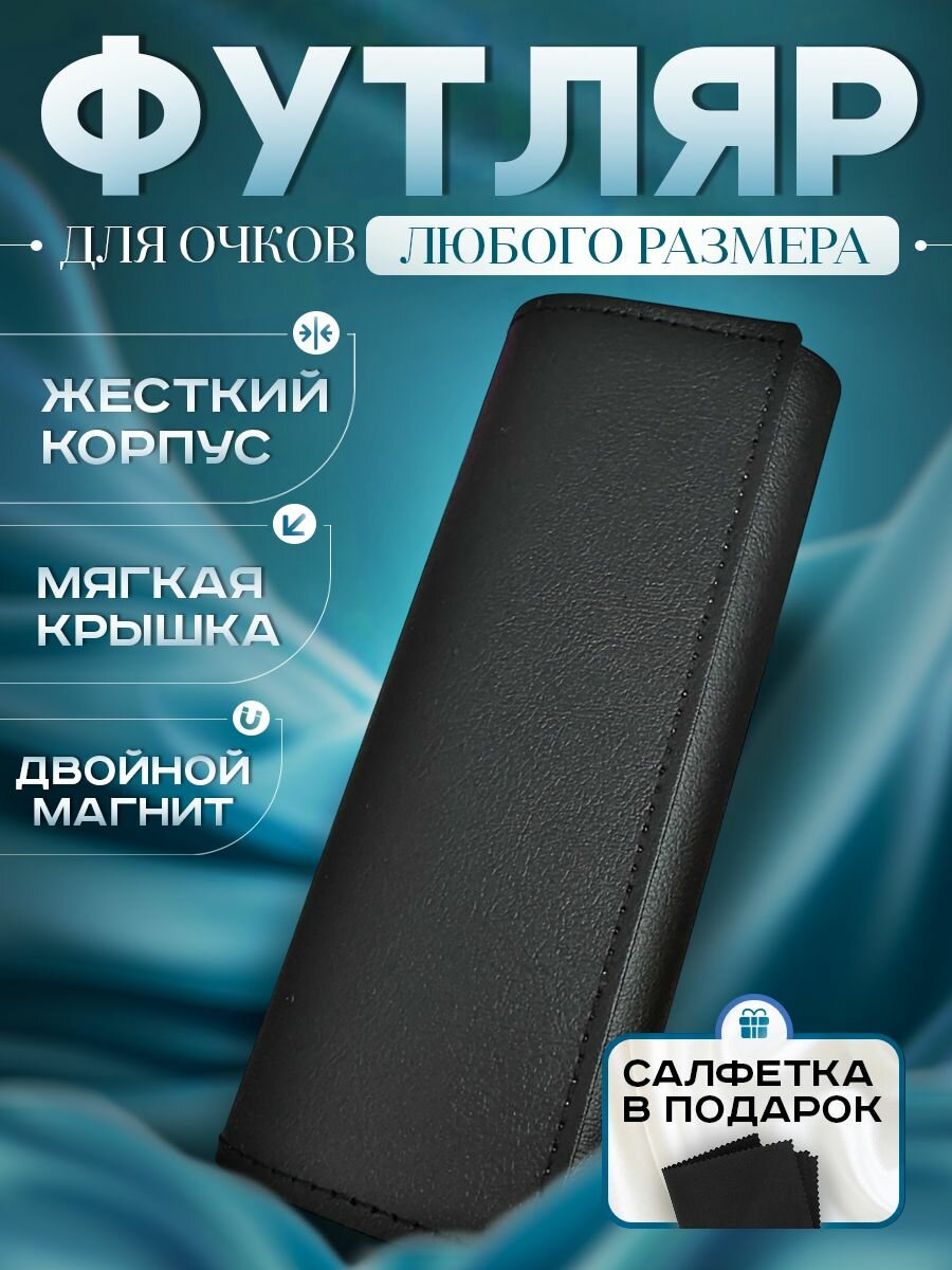 Футляр для очков Чехол на магните жесткий