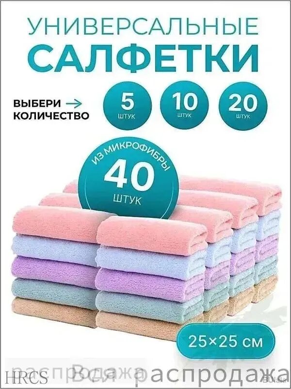 Салфетки для уборки, Разноцветные, 25х25 см, 40 шт.