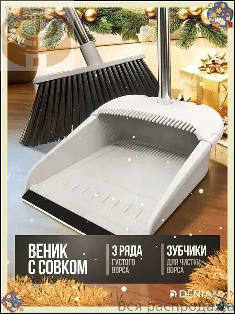 Щетка с совком
