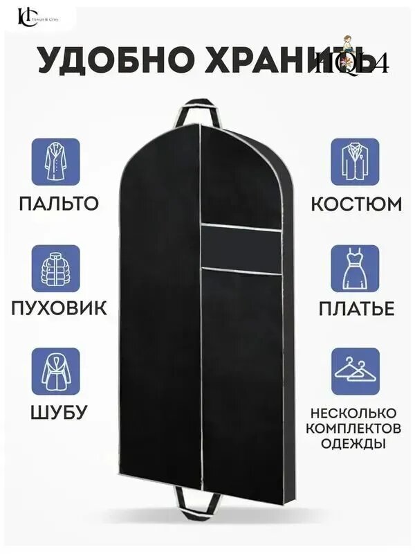 Чехол для одежды — фото 1