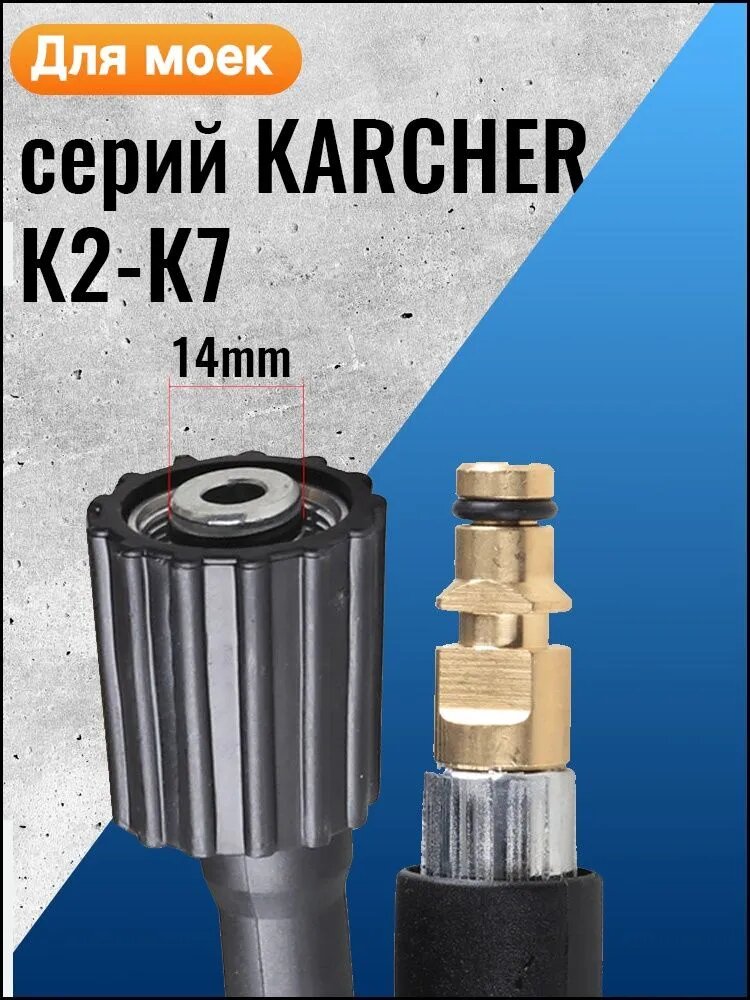 SILVEL Соединительный шланг для минимоек Karcher K2-K7, 10 метров, ПВХ + капрон, до 180 бар — фото 1
