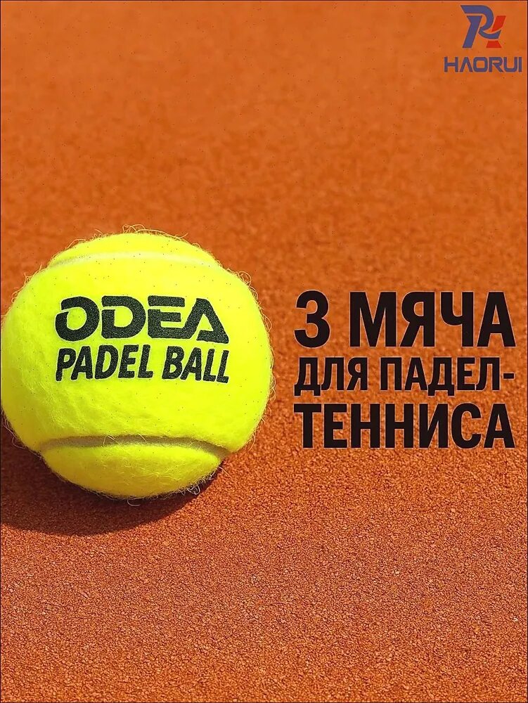 Мячи для падел тенниса Odea Premium, желтые, 3 шт. в банке