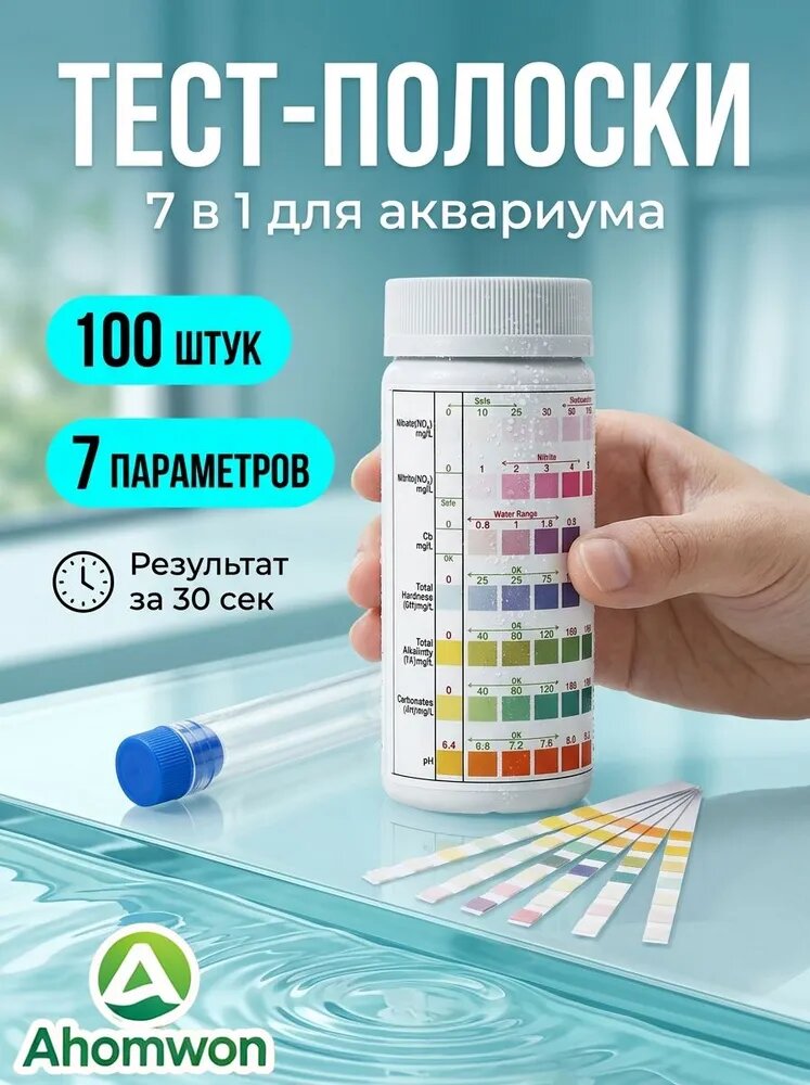 Ahomwon Тест-полоски для аквариума 7 в 1, 100 шт, с пробиркой, для пресной и соленой воды