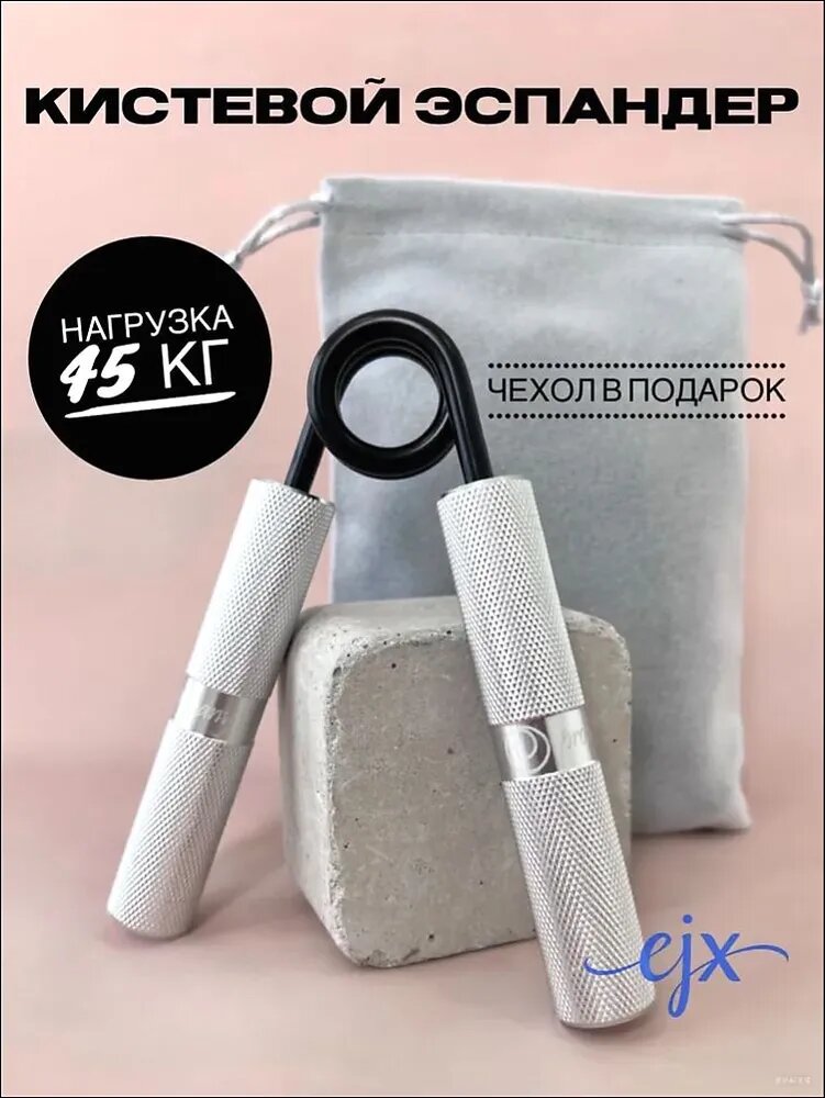 Эспандер , 1 шт, 45 кг