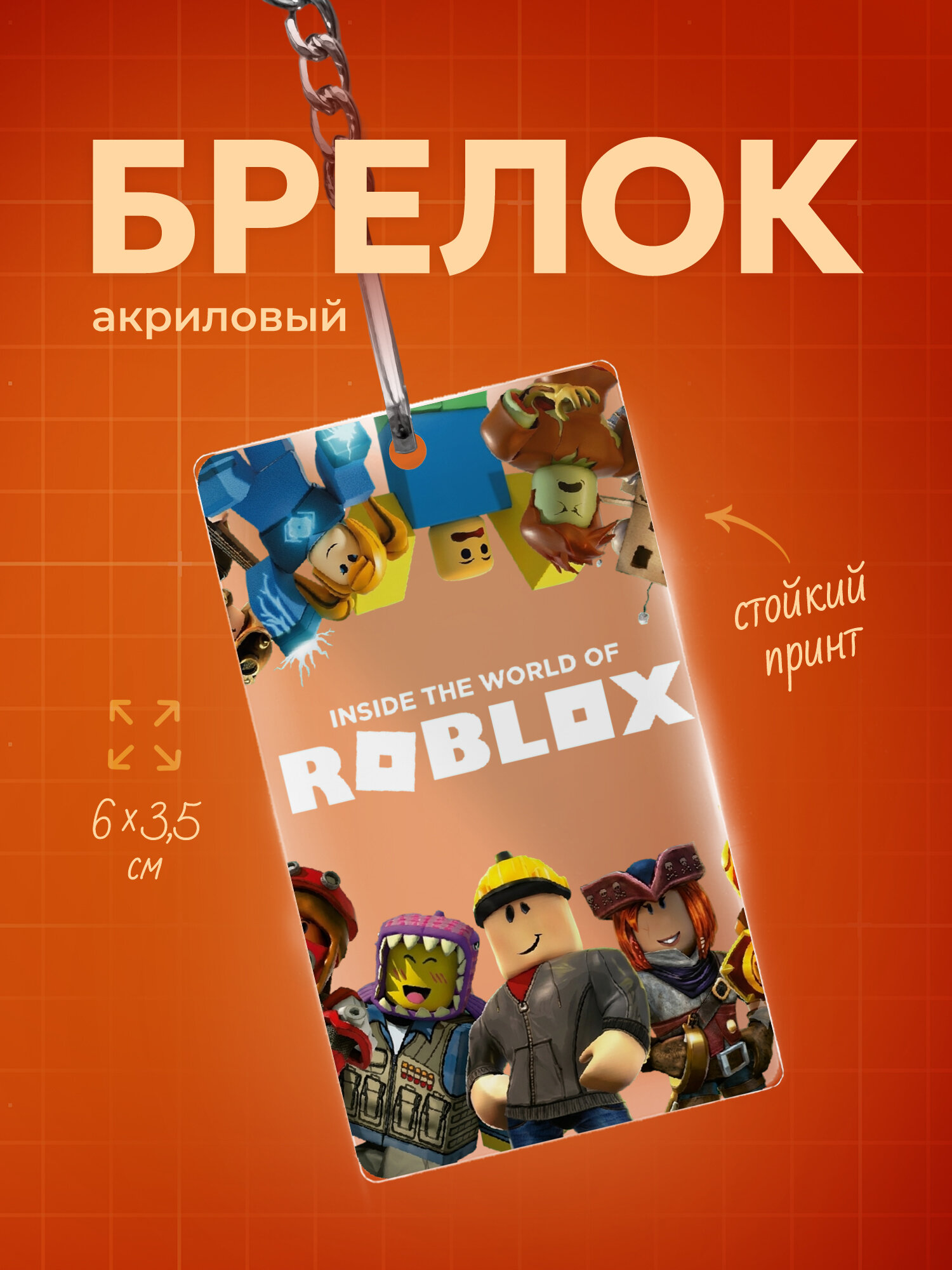 Брелок