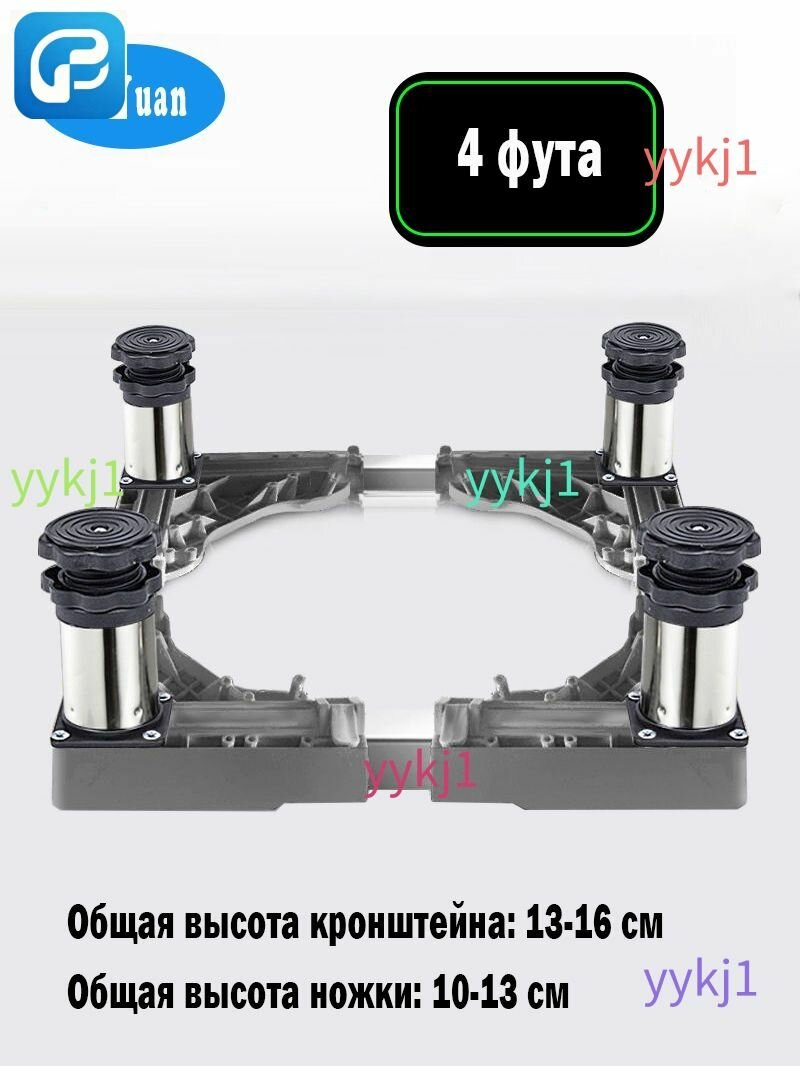 Универсальная регулируемая подставка для стиральной машины и холодильника, 4 ножек, высота 10 16 см, антивибрационная, усиленная