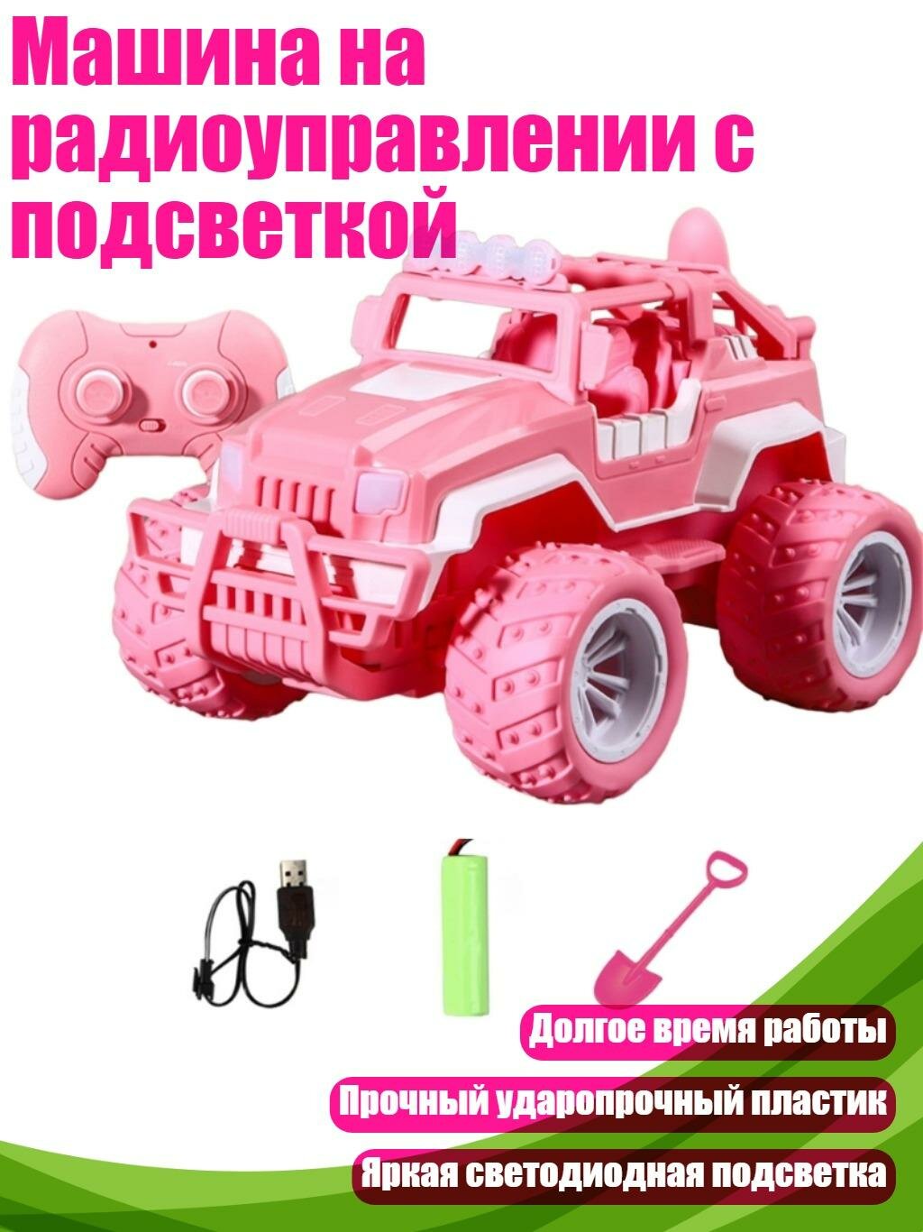 Машина на радиоуправлении с подсветкой, Розовый