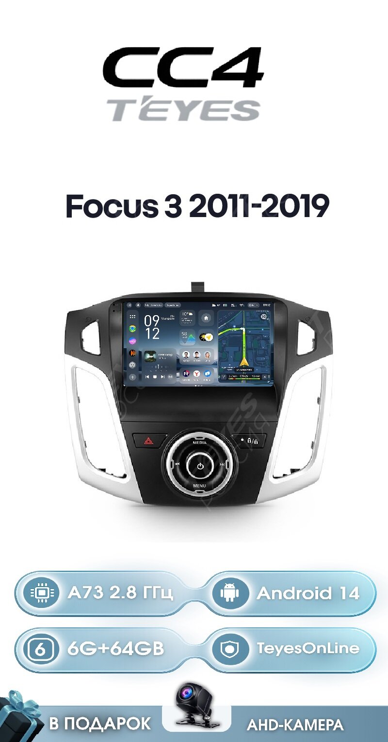 Магнитола TEYES CC4 6/64ГБ FORD FOCUS 3 2011-2019 г. Камера заднего вида в подарок!