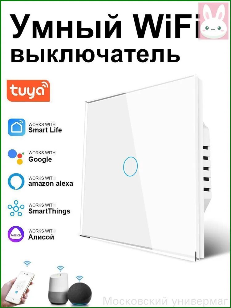 Умный сенсорный выключатель с Алисой WIFI одноклавишный белый