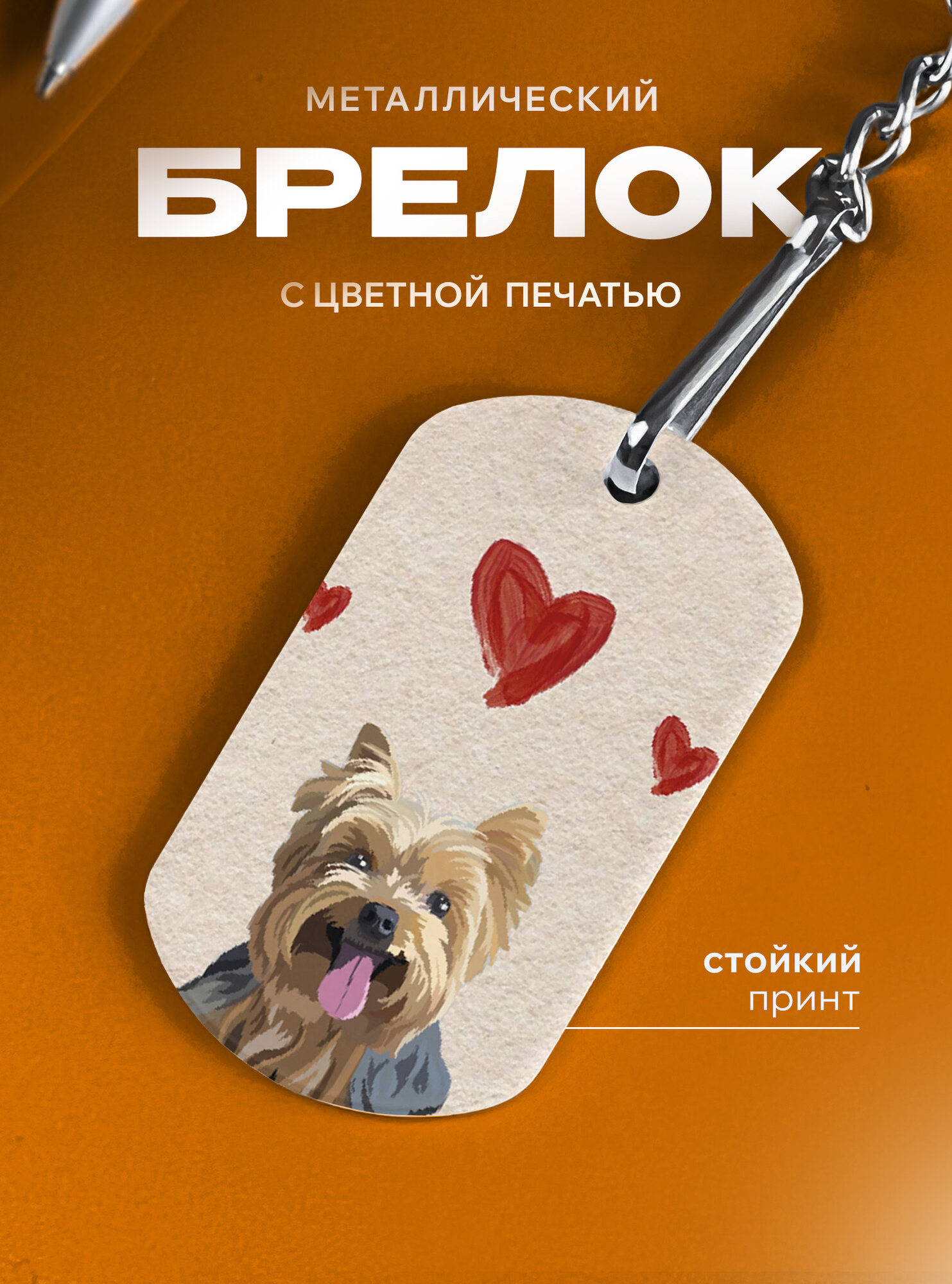 Брелок