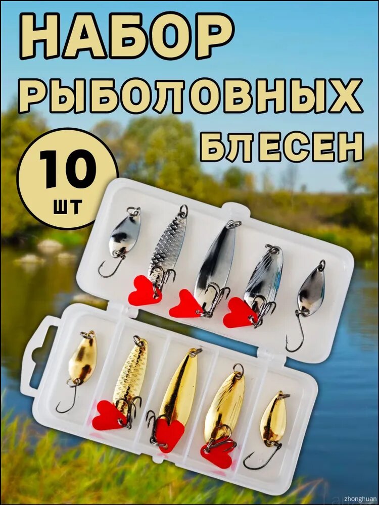 Набор блесен колебалок для рыбалки 10 шт