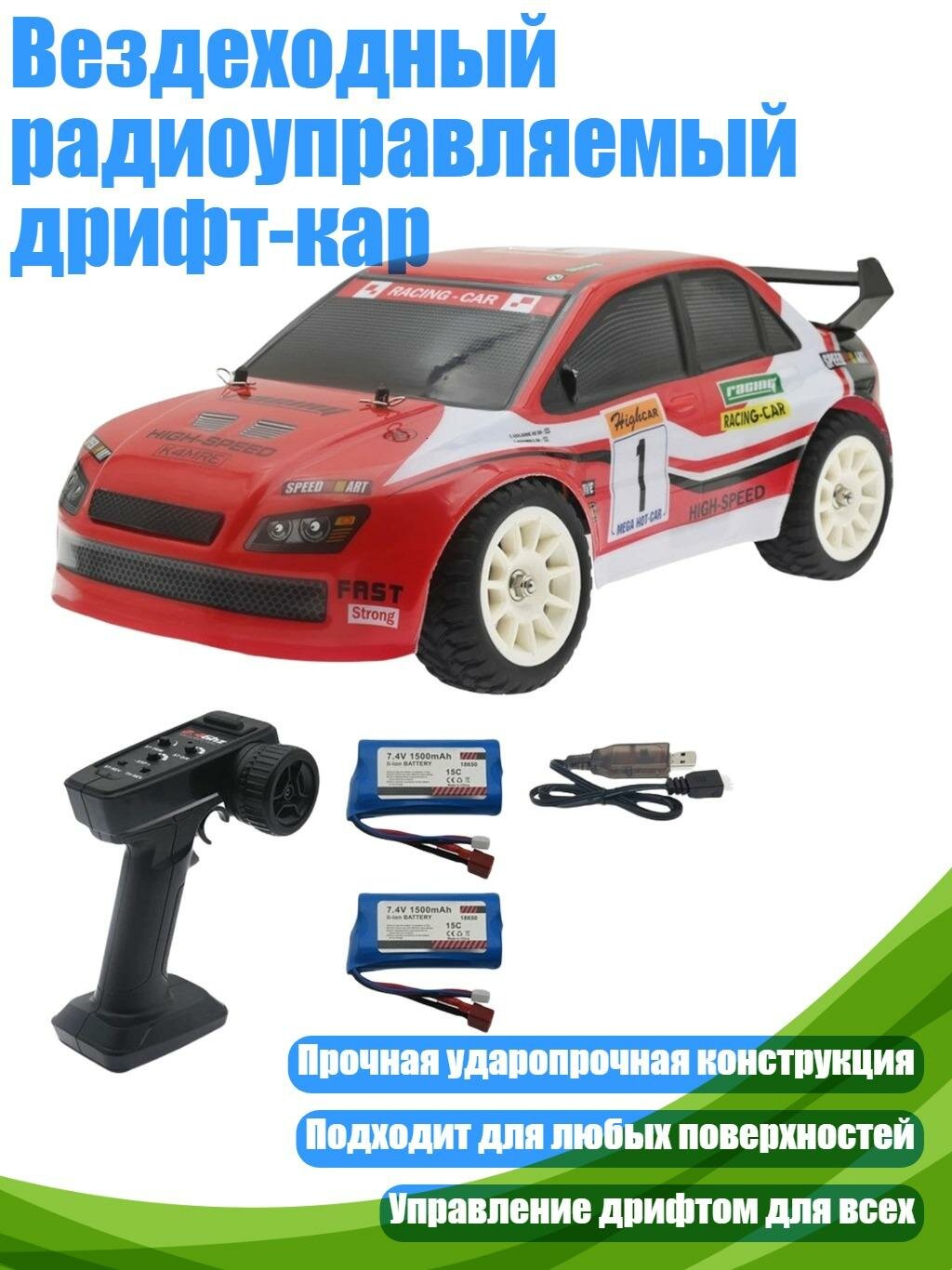 Вездеходный радиоуправляемый дрифт-кар, красный - Две батарейки
