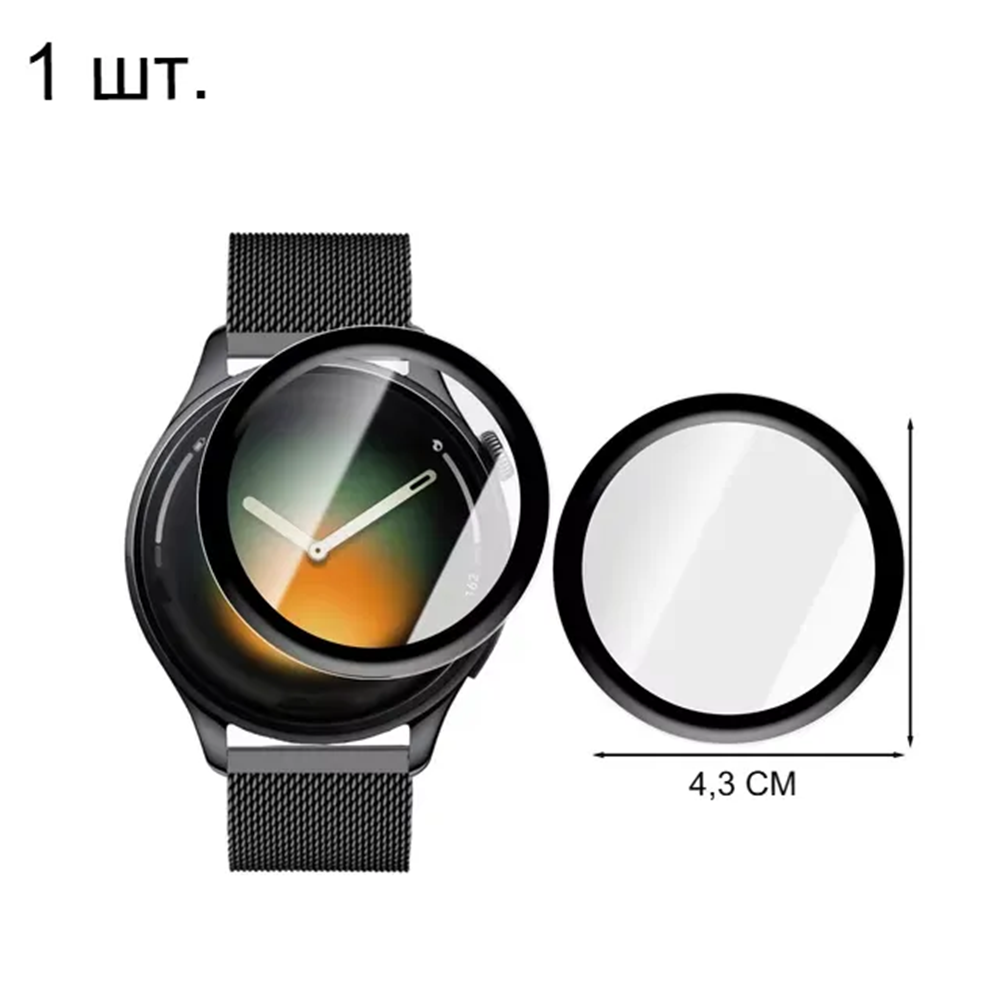 Защитное стекло для экрана смарт часов Xiaomi Watch 5 рмма