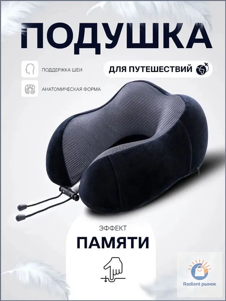 Подушка для шеи