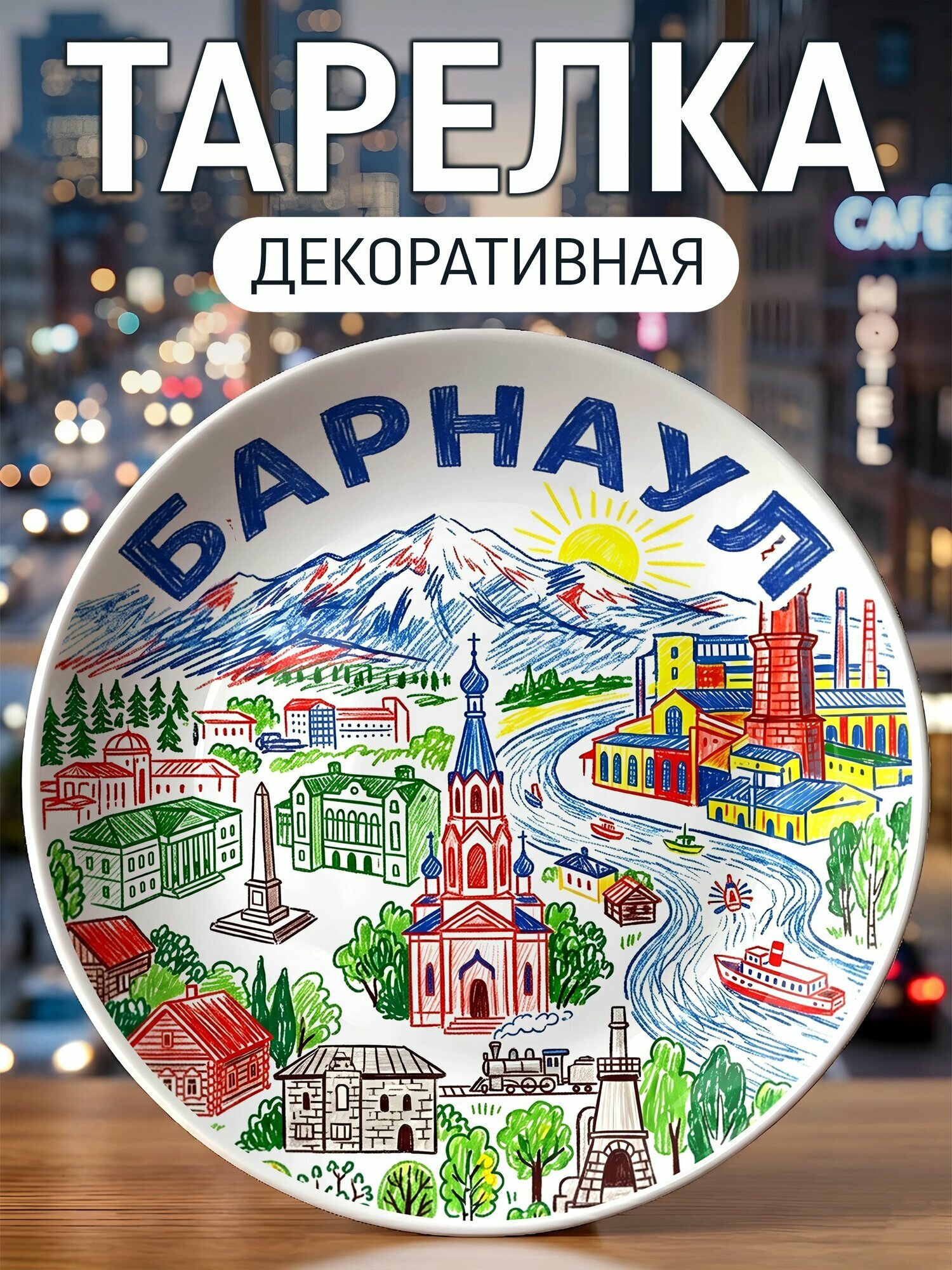 Тарелка декоративная Барнаул, керамика, с подставкой, диаметр 20 см