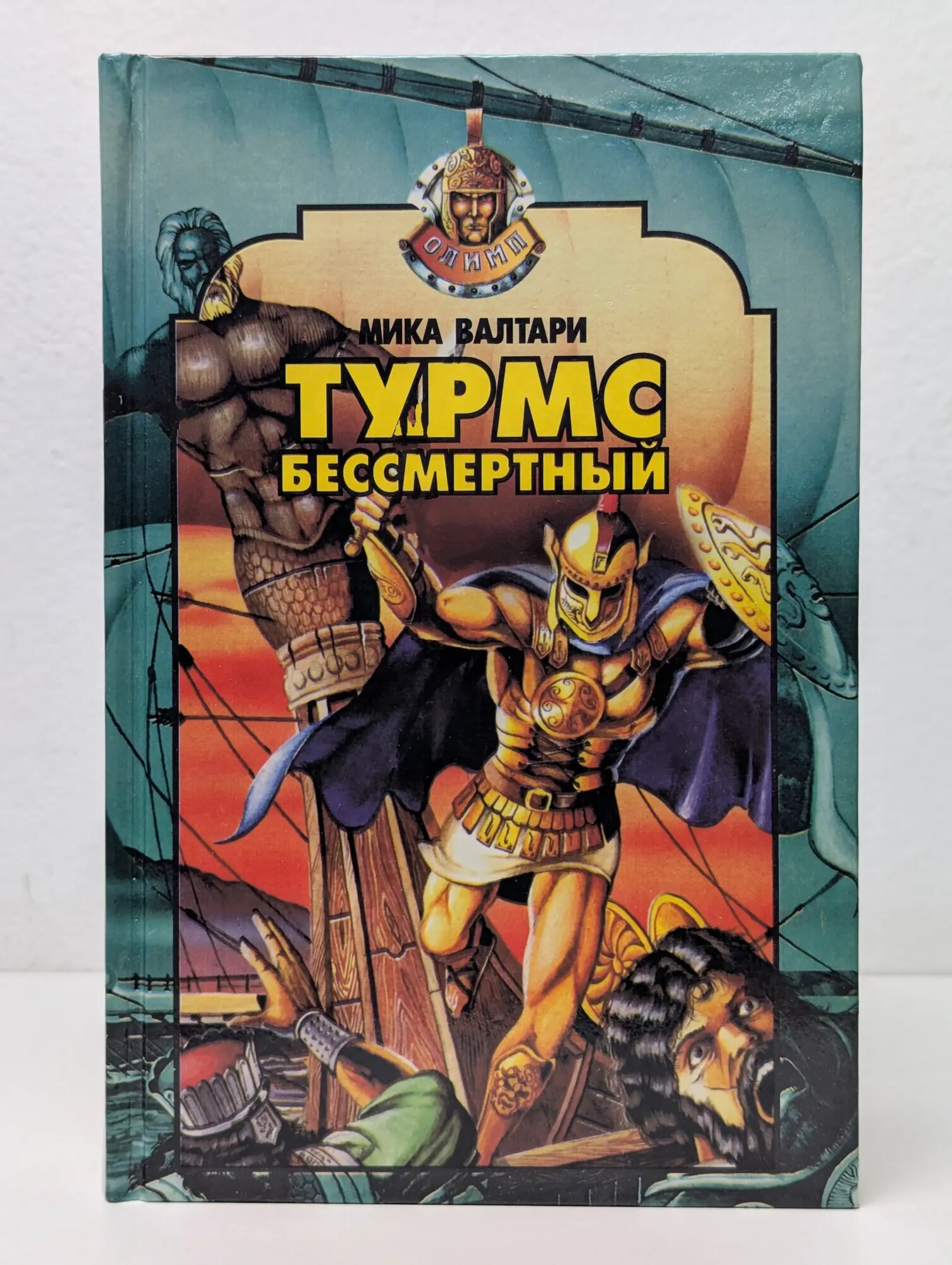 Олимп. Турмс Бессмертный Валтари Мика Тойми 1995