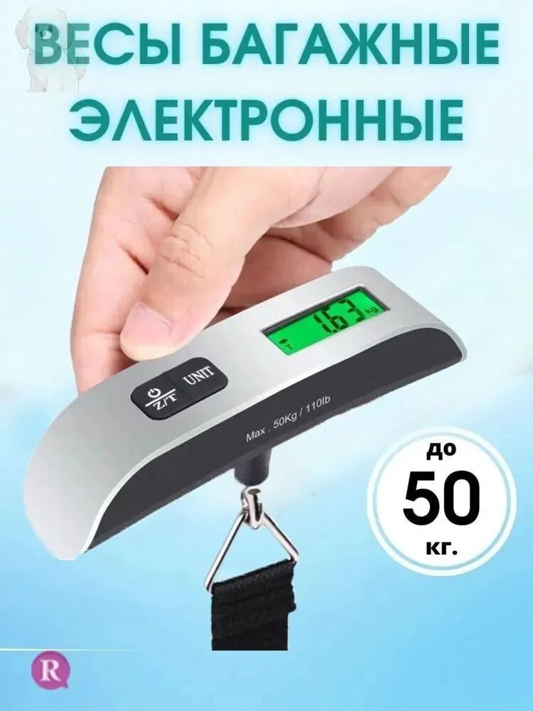 Весы для багажа, компактный электронный безмен до 50 кг с точностью 10 г, цифровой ЖК-дисплей и зелёной подсветкой, портативный ручной измеритель с ремешком 270 мм
