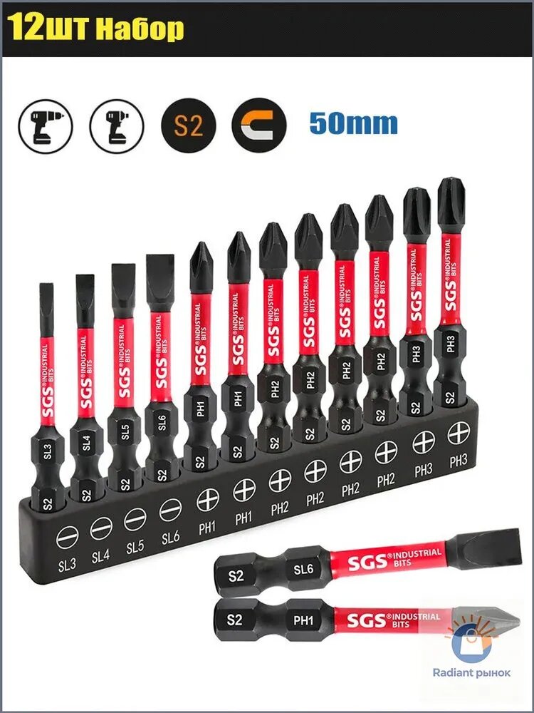 Набор бит, материал S2, SL3/SL4/SL5/SL6/PH1/PH2/PH3, длина 50 мм, 12 шт, магнитные биты для шуруповерта