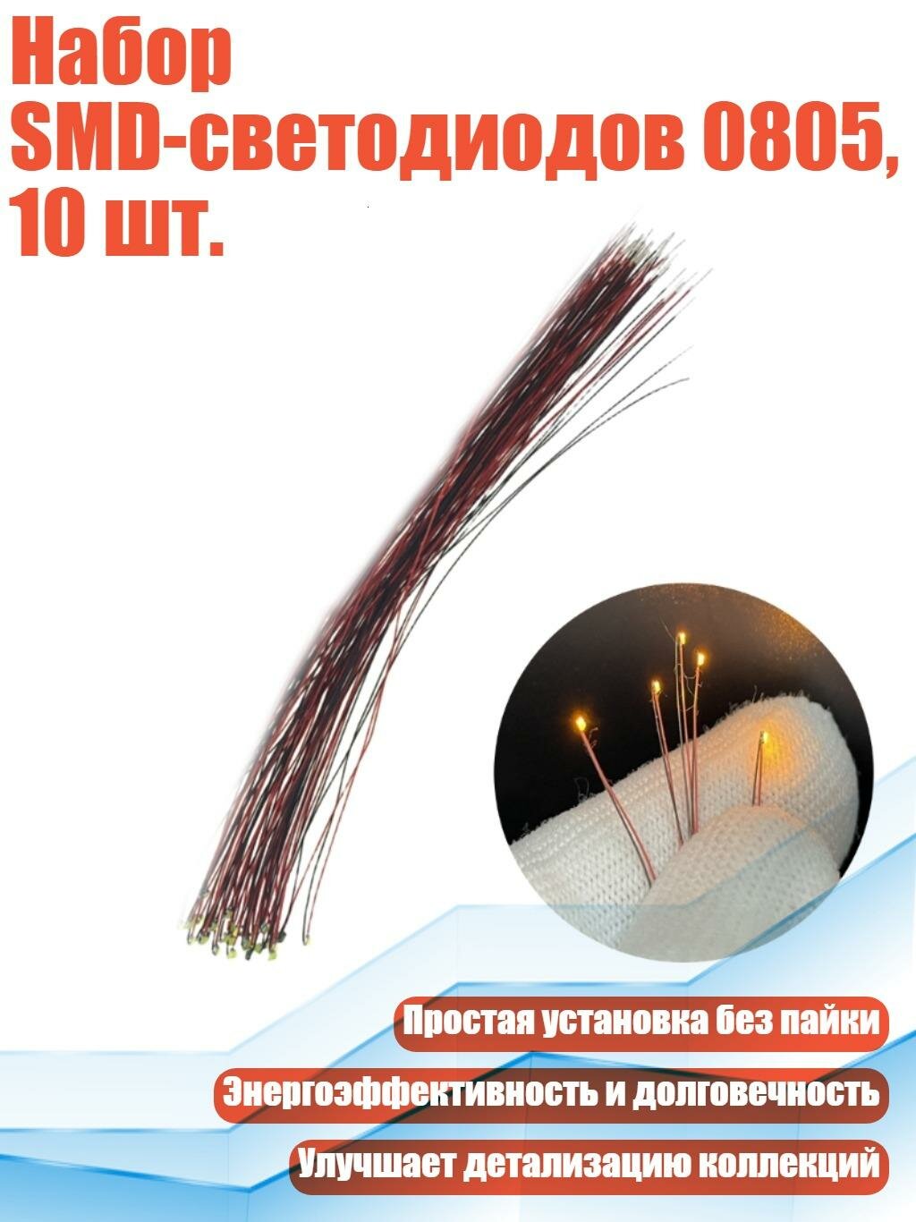 Набор SMD-светодиодов 0805, 10 шт, Желтый