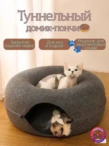 Лежанка-пончик (теплый домик, тоннель) для кошек
