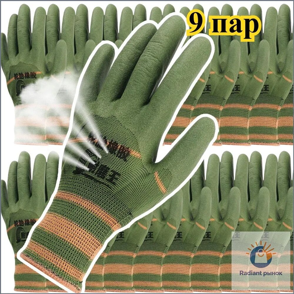 Садовые перчатки, износостойкие рабочие, 9 пара.