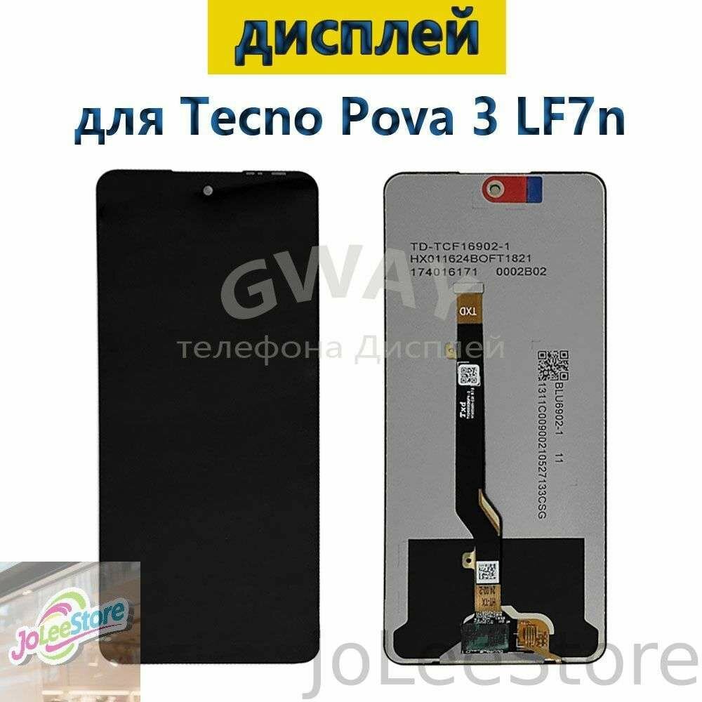 Дисплей для Tecno Pova 3 LF7n с тачскрином черный, экран, дисплей с тачскрином