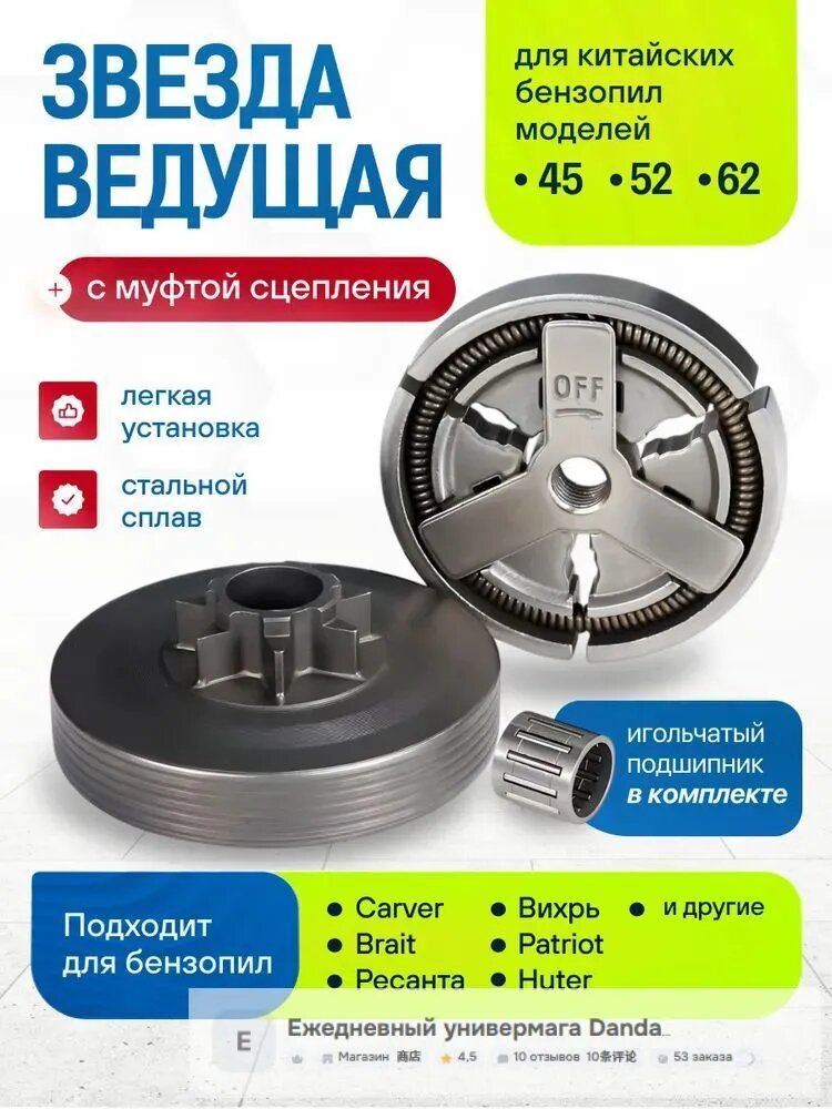 Звездочка (корзина, барабан монолитная) и сцепление для китайских бензопил 0,325 шаг - 7 зуб