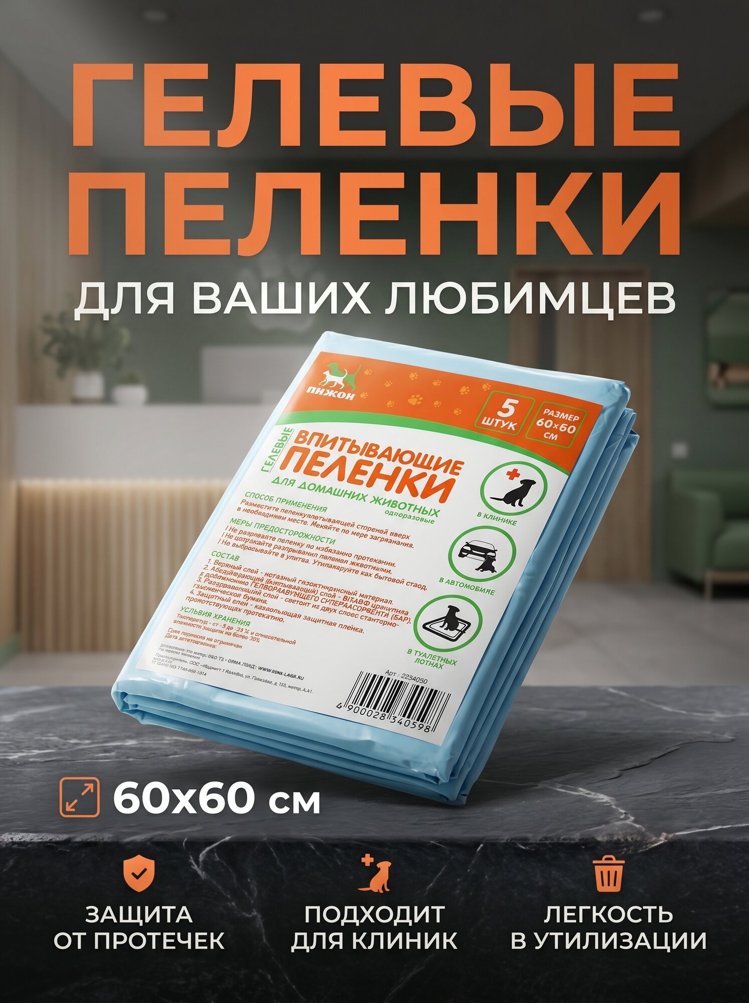 Пеленки гелевые "Для питомцев", для котят и щенков, 60х60см, набор 5шт
