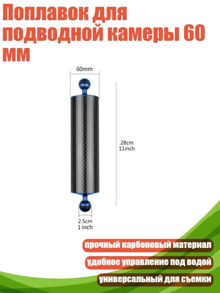 Поплавок для подводной камеры 60 мм, Синий цвет - L