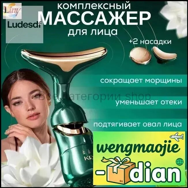 Электромассажер для лица — фото 1