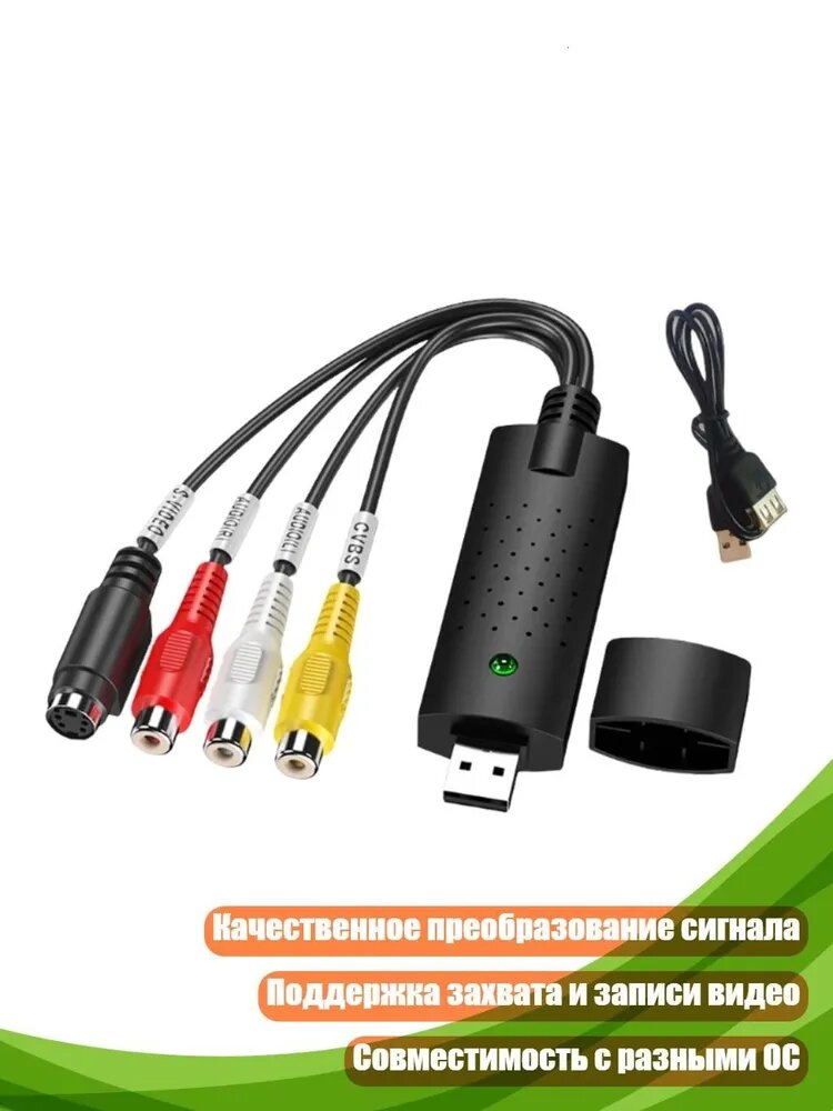 USB-видеозахватчик 2.0