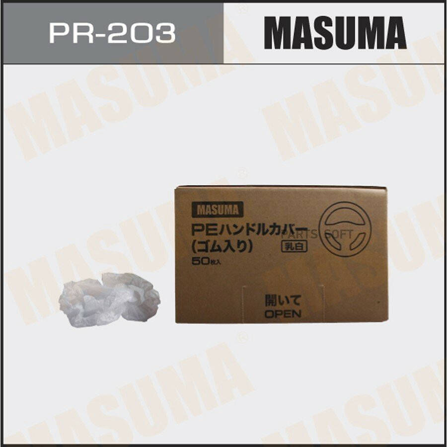 Чехол защитный "MASUMA" (на руль) MASUMA PR-203 | цена за 1 шт